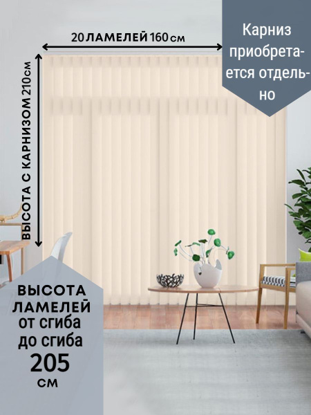 Ламели персикового цвета для вертикальных жалюзи 20 штук высотой 205 см ...