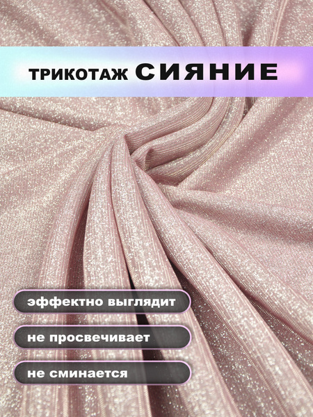 Трикотаж с глиттером и люрексом 150*140 см ткань блестящая купить на ...