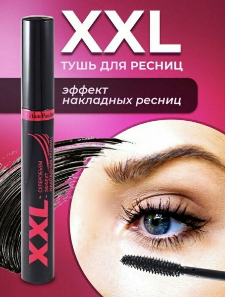 Супер объёмный тушь для глаз XXL купить на OZON по низкой цене (916202009)