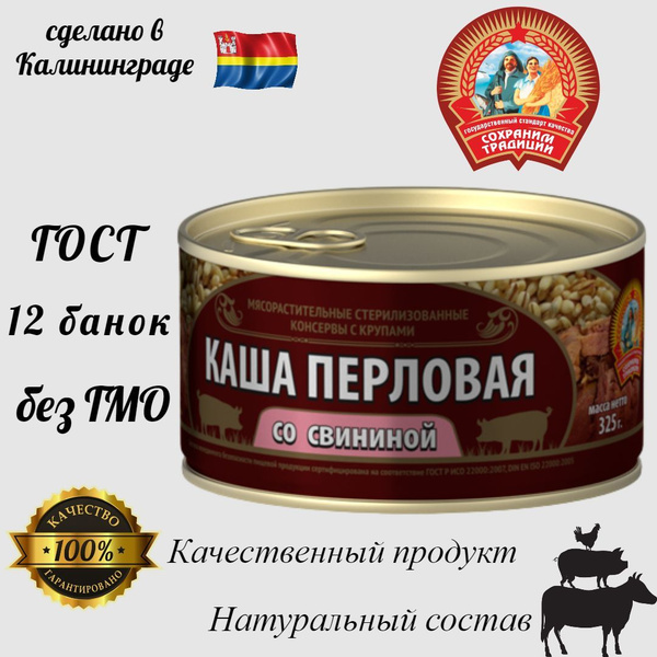 Каша перловая со свининой "Сохраним Традиции", 325 гр купить на OZON по ...