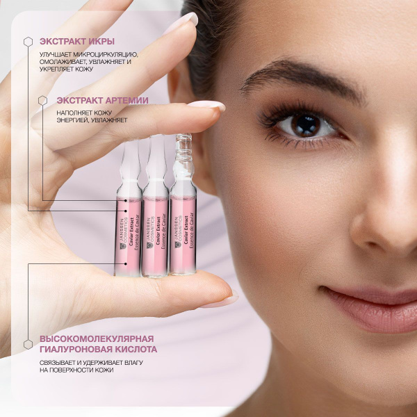 Janssen Cosmetics Сыворотка для лица с экстрактом икры в ампулах Caviar ...