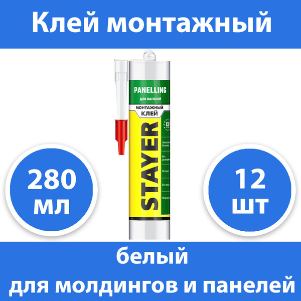 Комплект 12 шт, STAYER 280 мл, для молдингов и панелей, белый ...