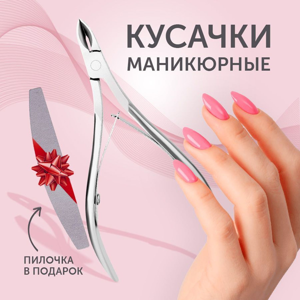 Кусачки для ногтей, кутикулы Letty Home. Щипчики для маникюра, педикюра ...