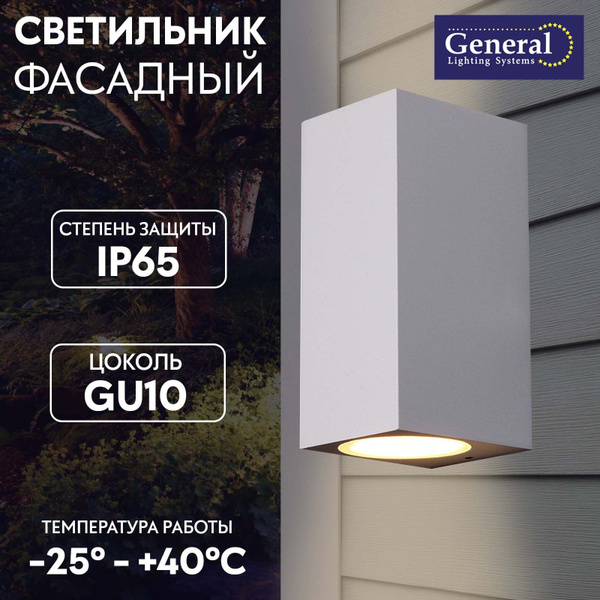 Светильник уличный настенный архитектурный фасадный 2хGU10 Белый ...