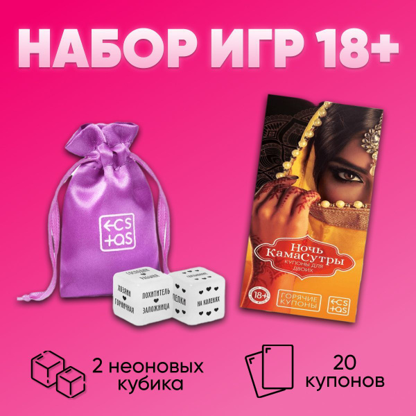 Товар для взрослых. Игры для взрослых 18+. Эротические игры. - купить с ...