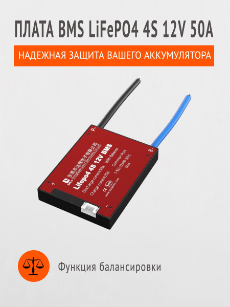 BMS плата управления аккумулятором LiFePO4 4S 12V 50A DALY симметричная ...