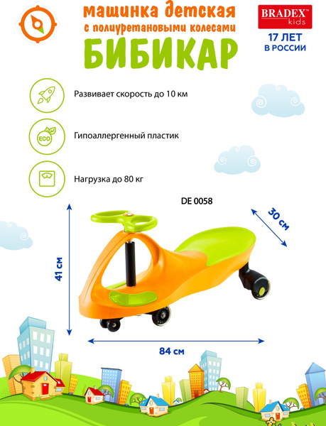 Машинка детская Bradex DE 0058 Бибикар с полиуретановыми колесами, оранжевая - купить с ...