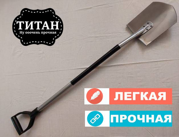 Лопата универсальная Мир титана, Титан купить по выгодной цене в ...