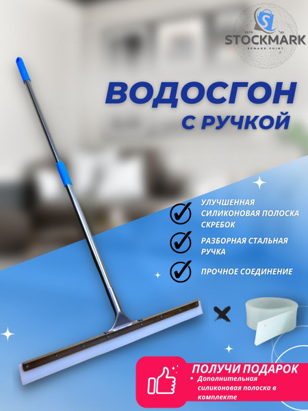 Водосгон для пола, 1 шт купить по выгодным ценам в интернет-магазине ...
