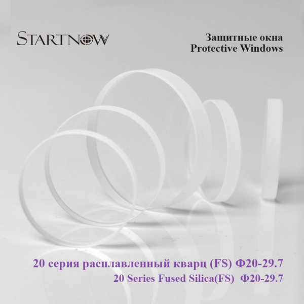 Лазерные линзы STARTNOW толщиной 25x2(25.4x2) мм для сварных соединений для режущих машин 1064 ...