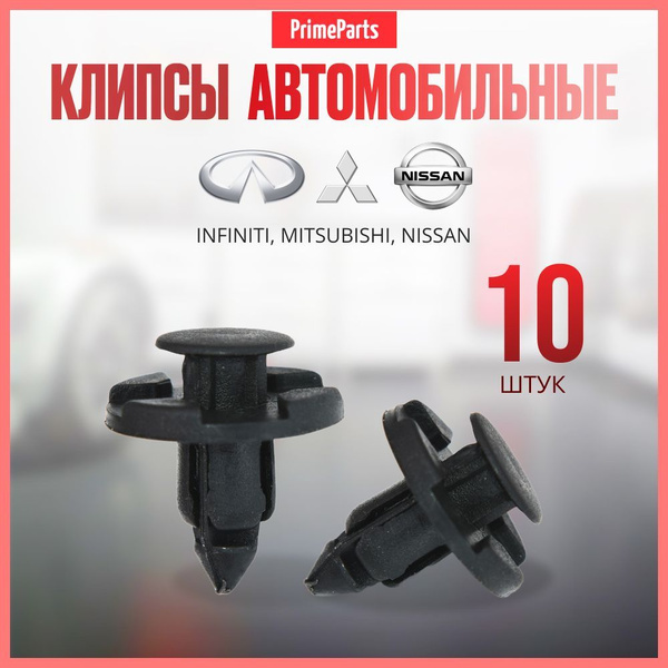 Клипса крепежная автомобильная 1/2 UNF, 10 шт. купить c доставкой на ...