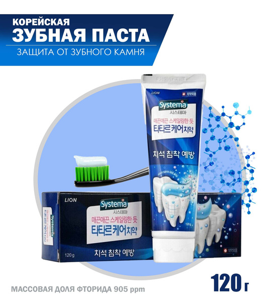 Корейская зубная паста Lion SISTEMA Tartar "Защита от зубного камня ...