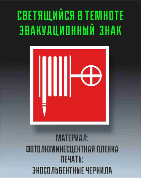 Знак пожарной безопасности F02Пожарный кран 150 х 150 мм - купить с ...