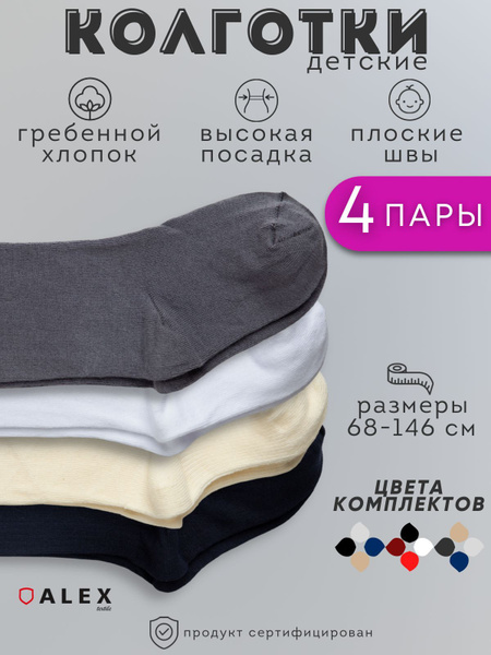 Колготки ALEX TEXTILE, 160 ден, 4 шт - купить с доставкой по выгодным ценам в интернет-магазине ...