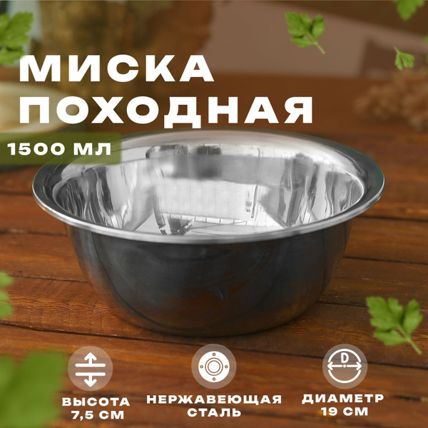 Миска походная "Следопыт", d19 см, 1400 мл - купить с доставкой по ...