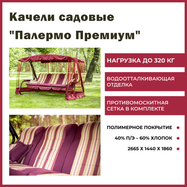 Садовые качелих144х186 см, OLSA PalermoPremium - купить по низким ценам ...