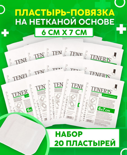 Лейкопластырь медицинский фиксирующий Teneris 6*7 см, повязка на рану ...
