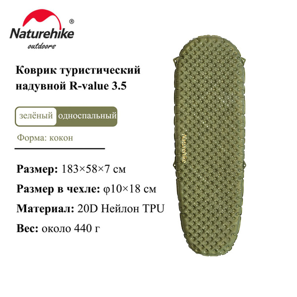Коврик туристический надувной односпальный Naturehike 183x58x7см ...