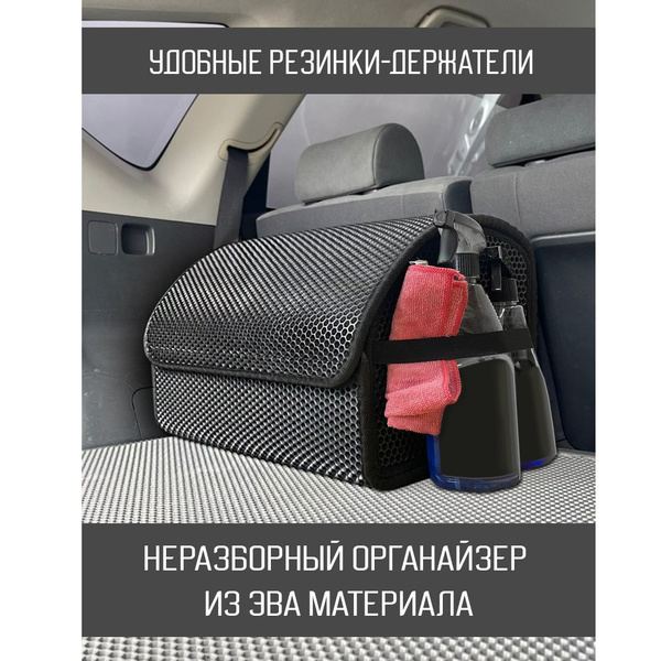 Органайзер в багажник автомобиля для хранения вещей / Сумка органайзер ...
