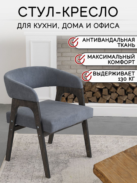 Стул-кресло KAIF кухонный мягкий со спинкой - купить с доставкой по ...