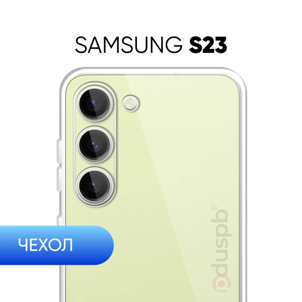 Прозрачный чехол №02 для Samsung Galaxy S23 / силиконовый ...
