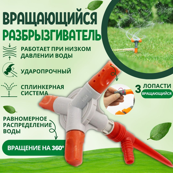 Поливалка для газона / Дождеватель для полива Штык / Разбрызгиватель ...
