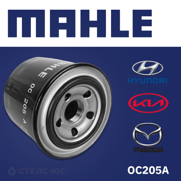 Фильтр масляный MAHLE OC205A - купить по выгодным ценам в интернет ...