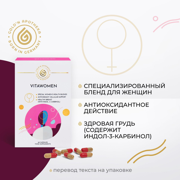 VitaWomen GOLDN APOTHEKA (ГОЛДН АПОТЕКА), Витамины для женщин ...
