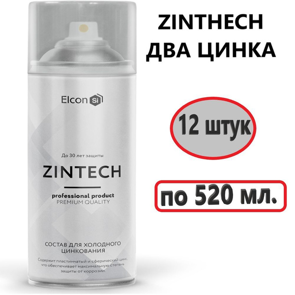 Грунт-эмаль Elcon Цинконаполненная Zintech Быстросохнущая, Цинковая ...