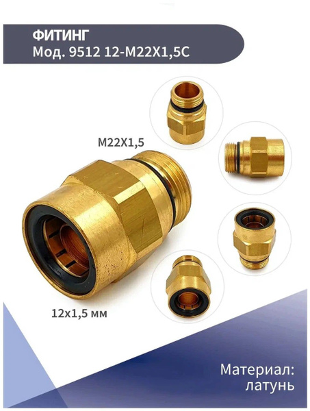 Фитинг металлический прямой М22*12 9512 12-M22X1,5C купить по низкой ...