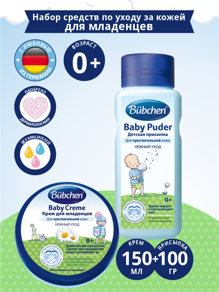 Bubchen Присыпка 150 мл - купить с доставкой по выгодным ценам в интернет-магазине OZON (998663555)