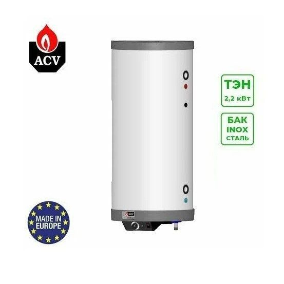Бойлер косвенного нагрева ACV Comfort E купить по доступной цене с доставкой в интернет-магазине ...