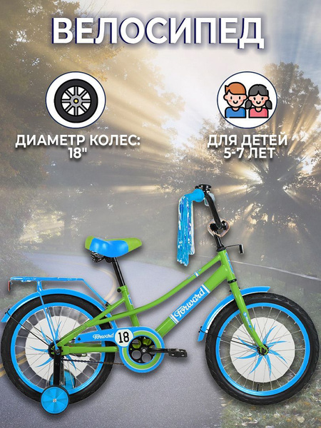 Детский велосипед Forward AZURE 18" на рост 105-130 см / Двухколесный ...