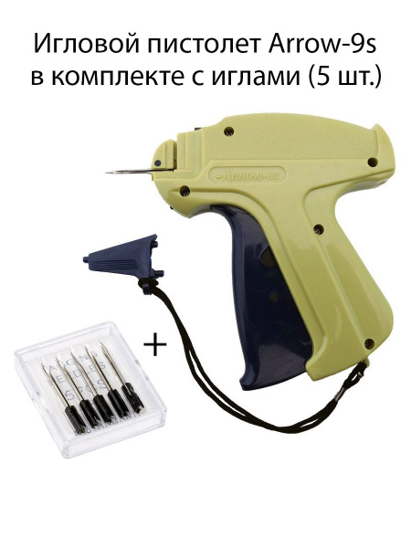 Стандартный игловой пистолет-маркиратор Arrow-9s в комплекте со ...