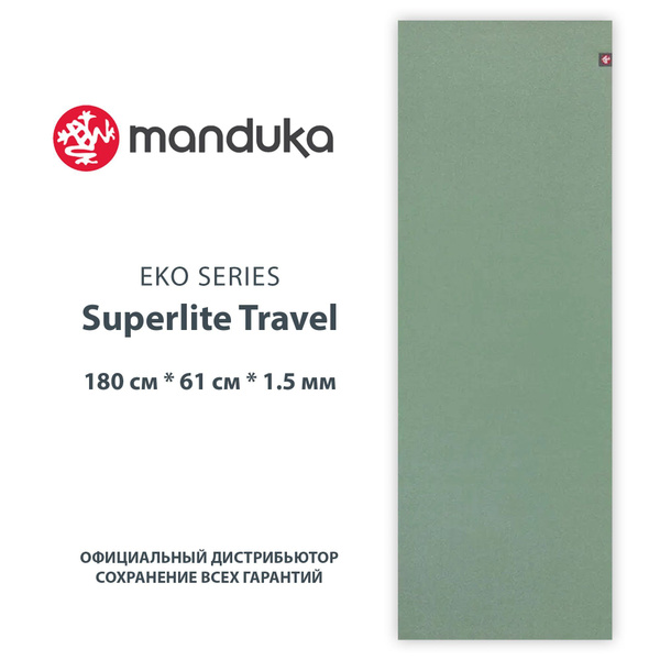 Каучуковый коврик для фитнеса и йоги Manduka eKO Superlite 180*61*0,15 ...