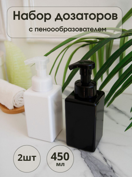 Дозатор для ванной с пенообразователем, диспенсер для жидкого мыла ...