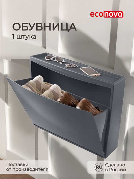 Обувница Econova 512х185х380 мм, Полипропилен, Пластик, 51.2x18.5x38 см ...
