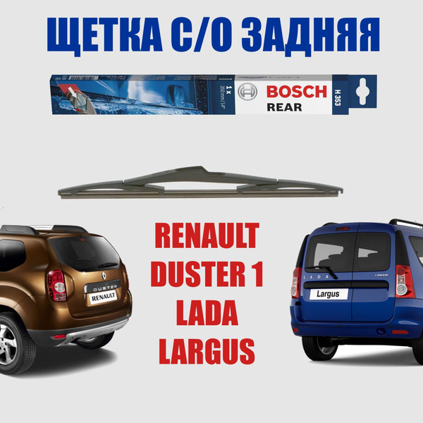 Щетка стеклоочистителя каркасная Bosch 3397004631 - купить по выгодной ...