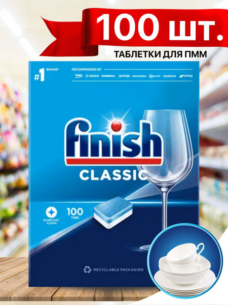 Таблетки для посудомоечной машины Finish Classic 100 шт / Капсулы для ...