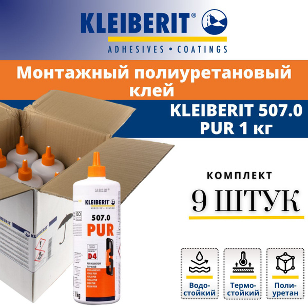 Монтажный клей Kleiberit PUR 507.0 9 кг, бежевый - купить по выгодным ценам в интернет-магазине ...