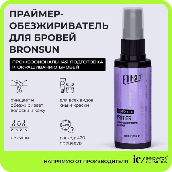 Innovator Cosmetics Праймер-обезжириватель для бровей BRONSUN, 50 мл ...