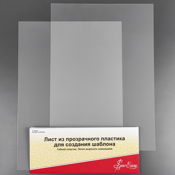 Листы из прозрачного пластика для создания шаблона, А4 (29,7х21 см), 2 ...