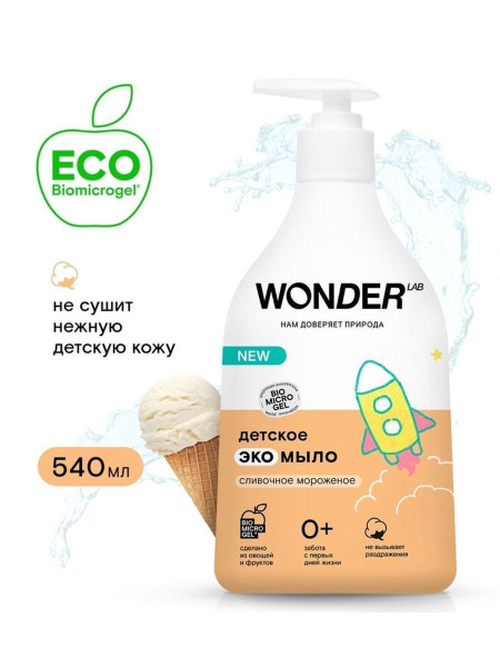 WONDER LAB Жидкое мыло 540 мл - купить с доставкой по выгодным ценам в ...