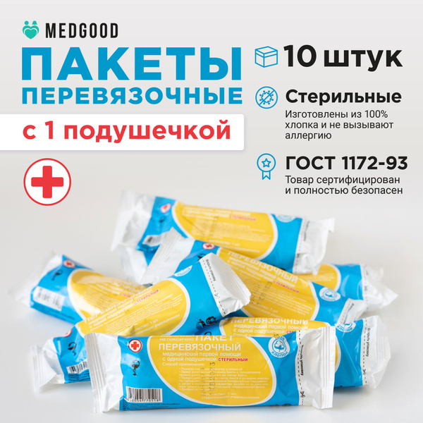 ИПП Индивидуальные перевязочные пакеты с 1 ватно-марлевой подушкой ...