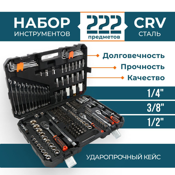 Набор инструментов для автомобиля 222 предмета в кейсе - купить с ...