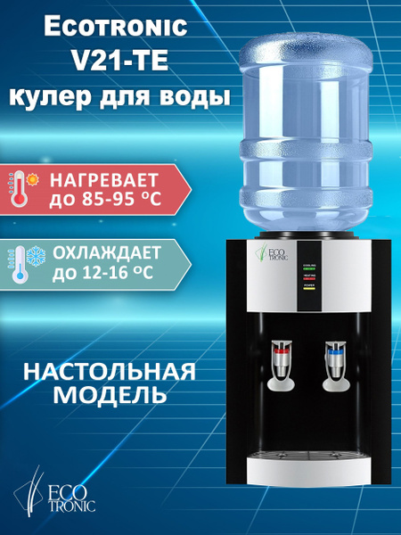Кулер для воды Ecotronic V21-TE с электронным охлаждением, черный ...