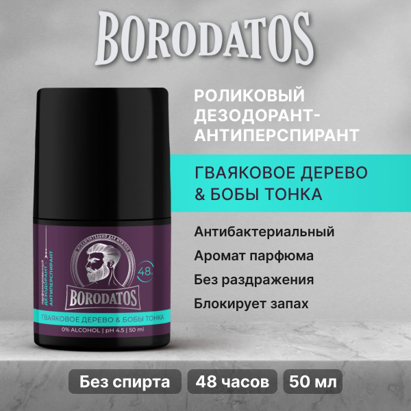 Borodatos / Бородатос Дезодорант - антиперспирант роликовый, Гваяковое ...
