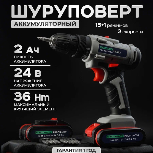 Шуруповерт ELECTROLITE Expert 12/2.0, 400 Вт - купить по низкой цене в интернет-магазине OZON ...