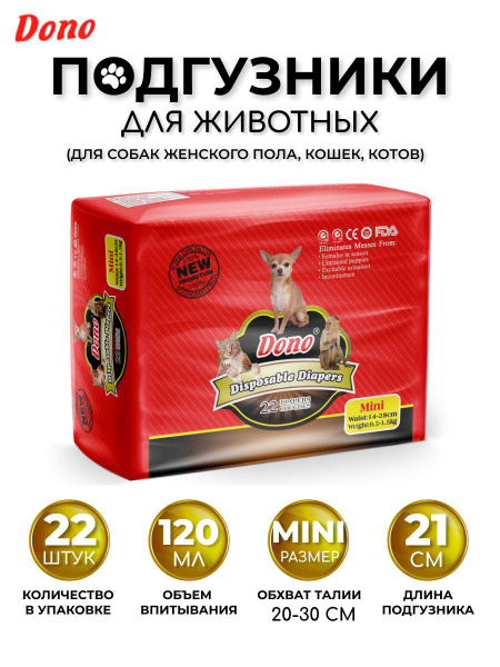 Одноразовые впитывающие подгузники для животных DONO PET DIAPER размер ...