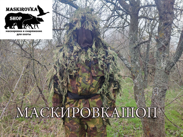 Маскировка разведчика вайперхуд "Кикимора"(зелень) маскировка.шоп ...